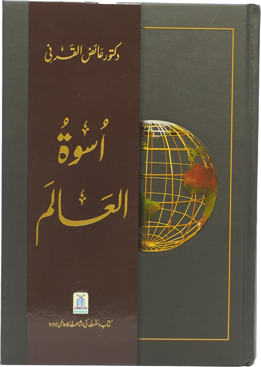 Uswa Tul Aalam- اسوة العالم – Habib Book Store