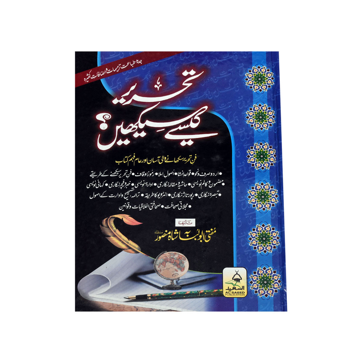 Tehrir Kaisay Seekhay-Urdu- تحریر کیسی سکهی؟ – Habib Book Store