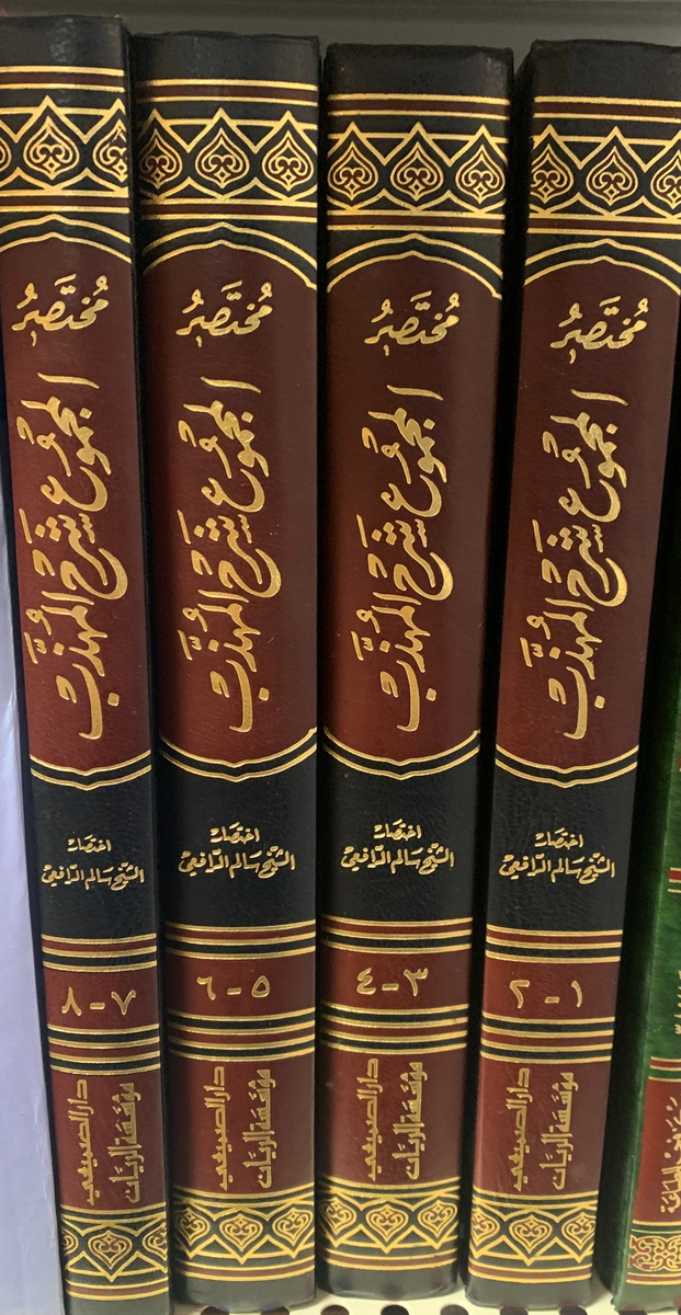 Al-Muhit Sharh al-Mahtab (Arabic) {8 Volumes} – Habib Book Store