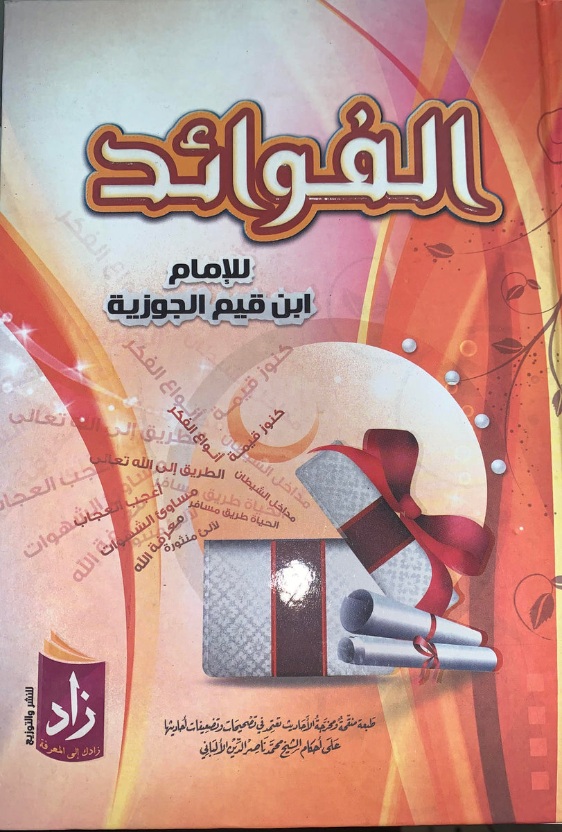 Al Fawaid by Ibn al Qayyim {Arabic} – Habib Book Store